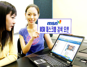MSN, 데스크톱 검색 기능의 'MSN 검색 툴바' 출시