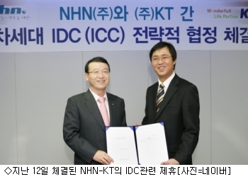 KT IDC로 옮긴 NHN, 고민 해결할까?