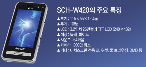 [Wide Review] 삼성전자 SCH-W420