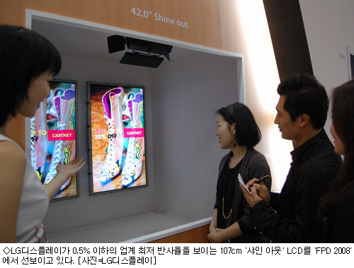 LGD, 'FPD 2008'서 3D 멀티비전 LCD 등 전시