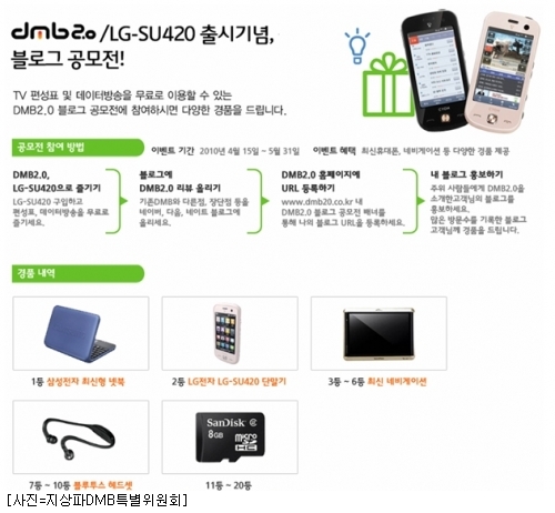 'DMB 2.0' 블로그 공모전 이벤트