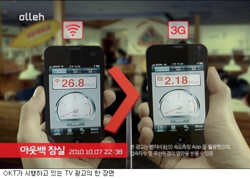 KT "3G, '콸콸콸' 맞아?"…'맞불 전략'