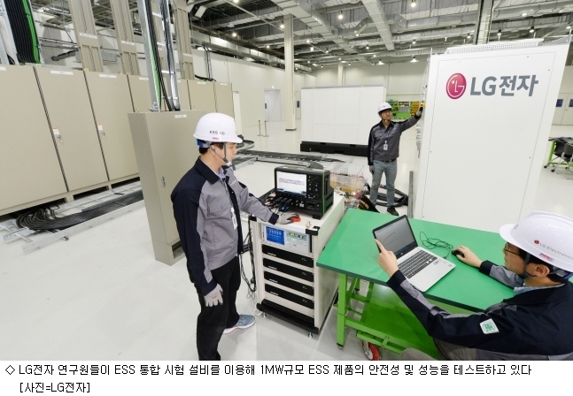 LG전자, 국내 최대 'ESS 통합 시험 설비' 구축
