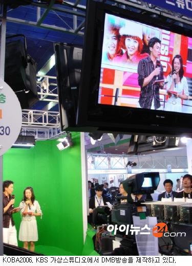 'DMB-디지털TV 서비스를 한눈에'...'KOBA 2006'
