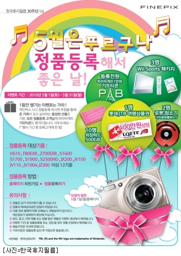 후지필름 가정의 달 이벤트 개최