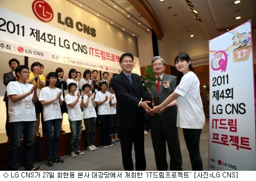 'IT전문가의 꿈을 키워라'…LG CNS IT드림프로젝트