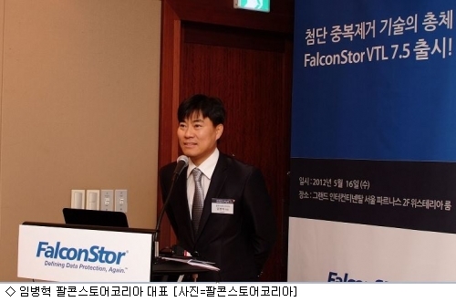 팔콘스토어 "VTL 신제품으로 중복제거 시장 선도"