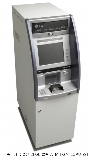 LG엔시스 'ATM 이관설'이 그럴듯해 보이는 이유