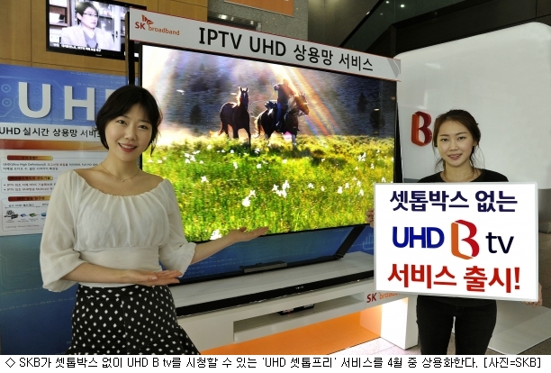 SKB, 셋톱박스 없는 'UHD B tv' 4월 상용화