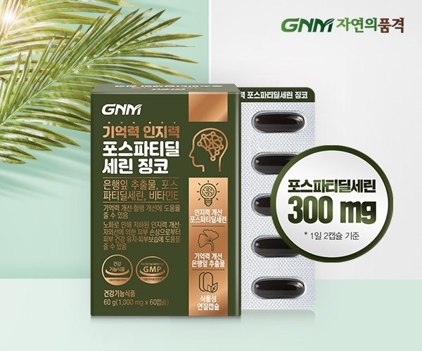 GNM자연의품격, '기억력 인지력 포스파티딜세린 징코' 출시